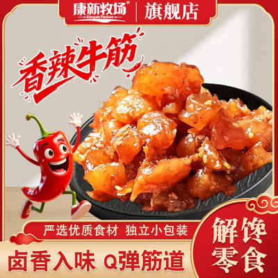 康新牧场牛蹄筋800g开袋即食