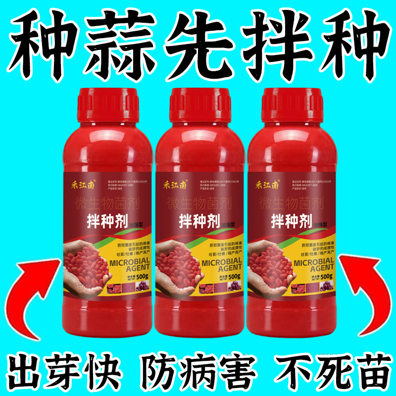 大蒜拌种剂专用催芽生根防虫防病抗菌高产包衣剂拌种神器官正品店