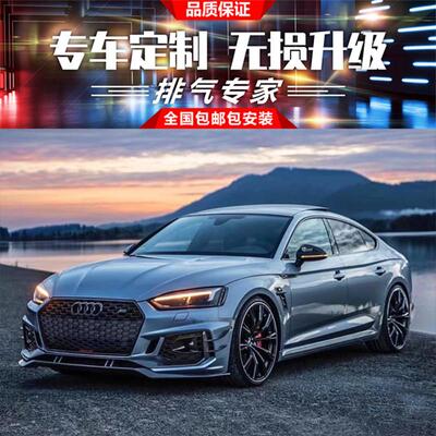 奥迪RS3 RS4 RS5 RS6 RS7 R8 RSQ8改装RES头段中尾段排气管声浪