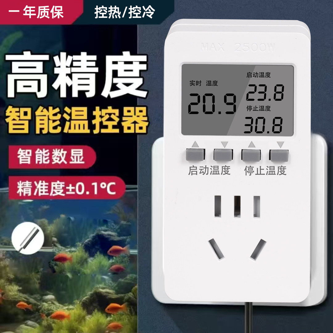 智能温控器数显温度控制器爬宠饲养箱5V12V 碳纤维发热片恒温插座