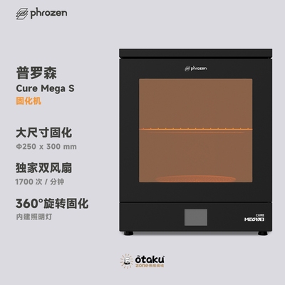 Phrozen/普罗森3DD打印机固化机