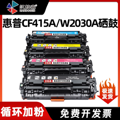 兼容惠普W2030A硒鼓M479DW/FDN/FDW/FNW M454DN/DW彩色硒鼓英文版