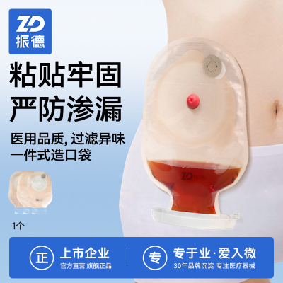 振德德易妥一件式肠造口袋11172M一次性医用造瘘袋大便袋肛门粪袋