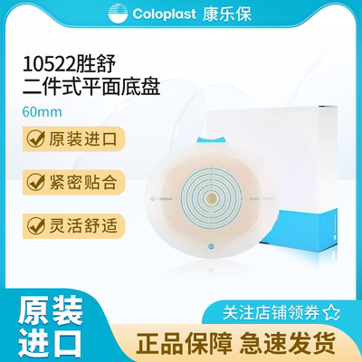 康乐保10522胜舒Mio造口底盘