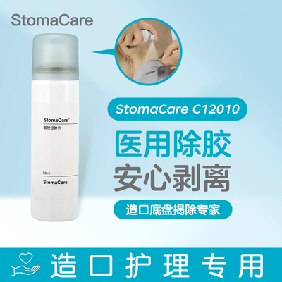 黏胶祛除喷剂款国产平替款