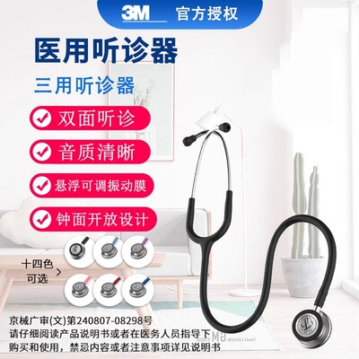 3M听诊器胎心孕妇成人儿科