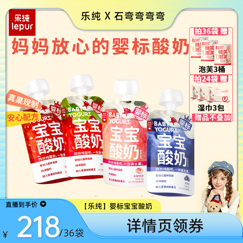 【弯弯推荐】乐纯宝宝酸奶常温水果果泥酸奶50g*24袋/36袋