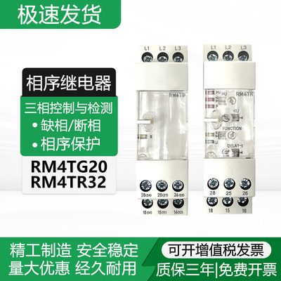 全新RM4TG20相序继电器RM4-TG20过欠压保护RM4TR32进口机芯