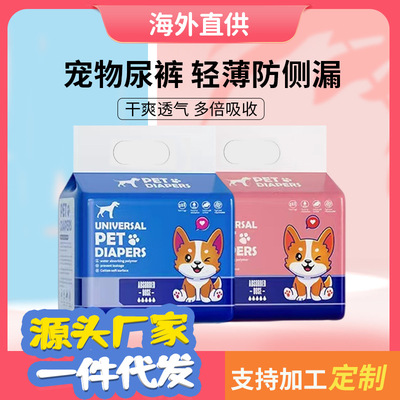 狗狗纸尿裤宠物尿不湿泰迪宠物小狗月经裤母狗生理裤狗狗用品厂
