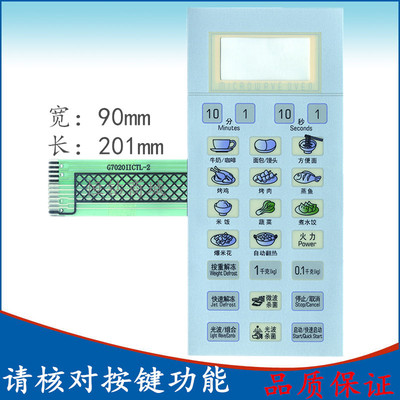 格兰仕微波炉面板 WD700G WG700CTL20II-2 G7020IICTL-2 全新