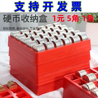 硬币盒一元五毛一角混装多功能硬币盒子 硬币收纳分类清点盒数币