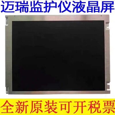 议价迈瑞液晶屏IPM8 IPM10 IMEC10 IPM12 I