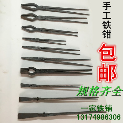 包邮铁匠钳淬火夹钳尖嘴铝锭圆口扁咀铁钳工业钳溶铝锭钳一物一拍