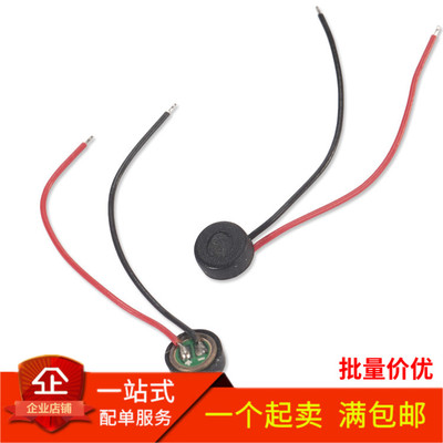 4015咪头带线 手机对讲机录音笔抗干扰高灵敏 驻极体话筒（5条）