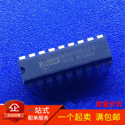 全新原装 EM78P156ELPJ-G 78P156 直插DIP-18 EM78P156ELP-GJB