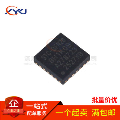 全新原装 STC8H1K08T-33I-QFN20 1T 8051微处理器单片机芯片