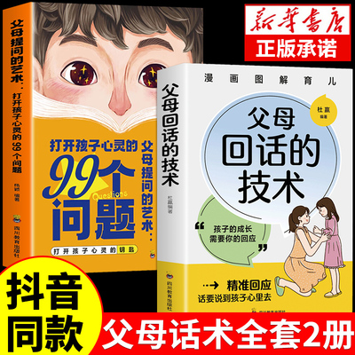 漫画图解育儿父母回话的技术正版父母提问的艺术家庭教育书籍温柔教养正面管教养育男孩女孩家教书籍