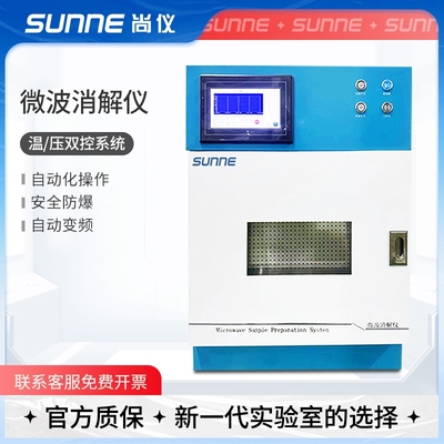 尚仪微波消解仪全自动变频微波消解器多通量实验室样品石墨消解仪