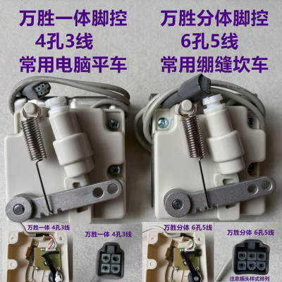 万胜电脑平车一体机脚控分体电脑坎车绷缝机速控器脚踏速控器开关