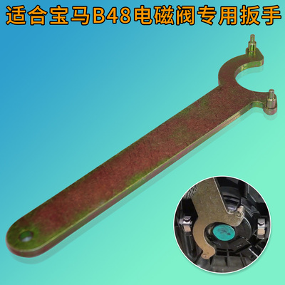 适用于宝马B48电磁阀拆卸工具