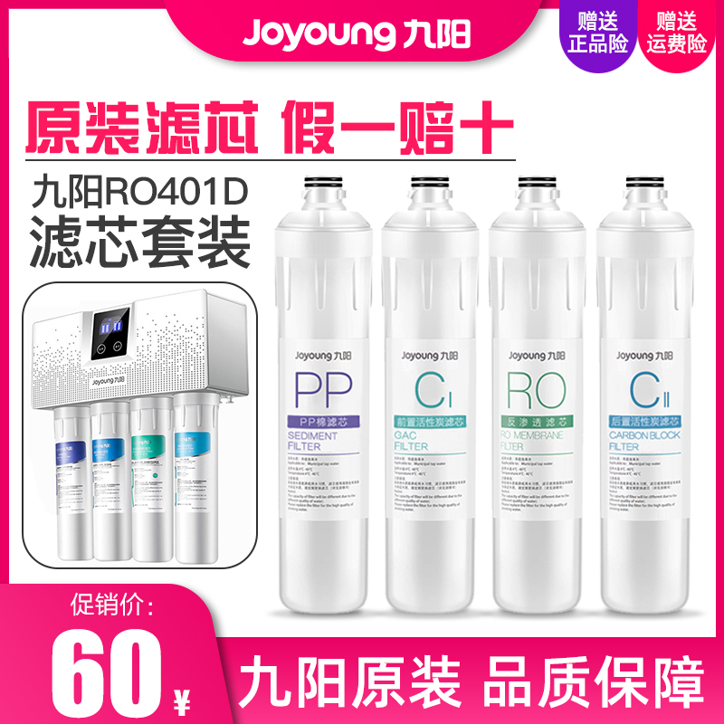 九阳净水器RO反渗透净水机JYW-RO401D/401F/401B/612整套原装滤芯_虎窝淘