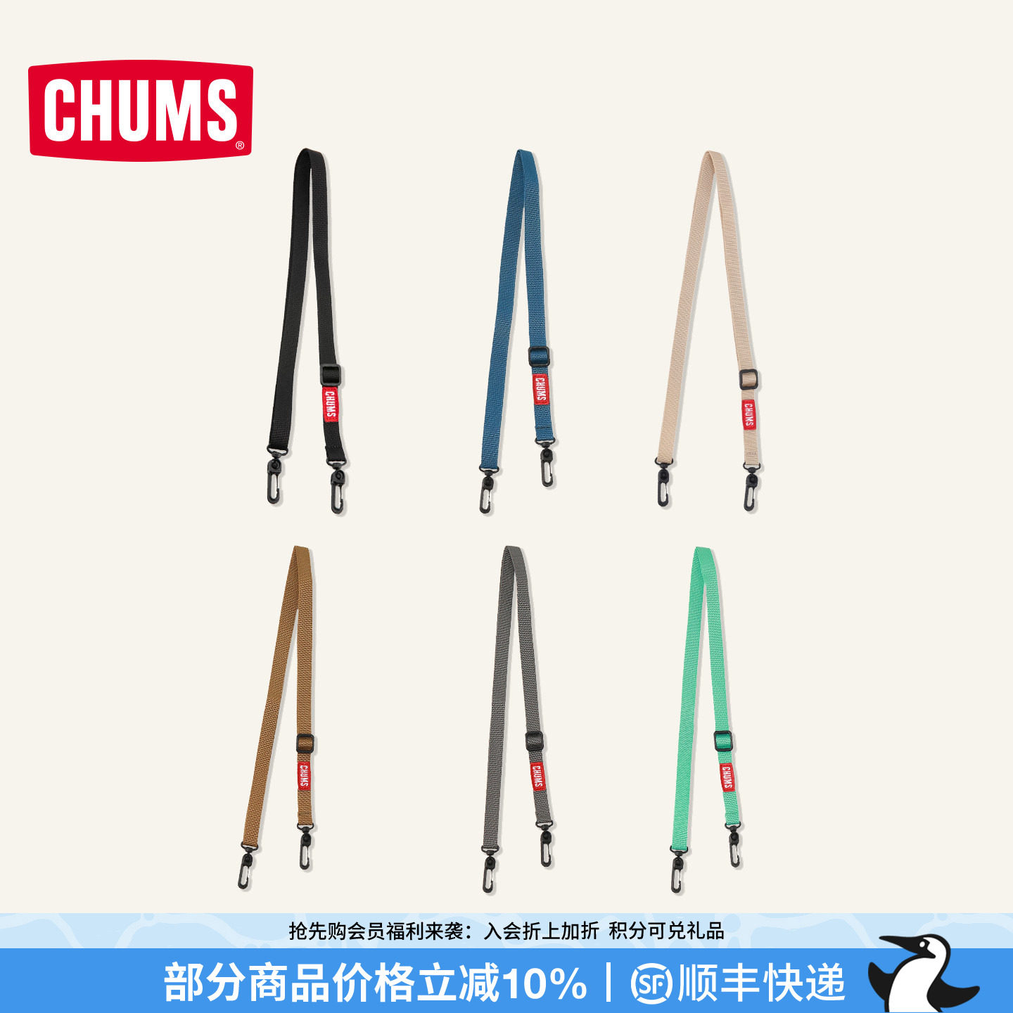 CHUMS洽洽鸟斜跨可调节肩带包袋配件单肩包带零钱包带CH62-1958