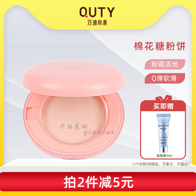 巧迪尚惠棉花糖粉饼遮瑕Q弹质地