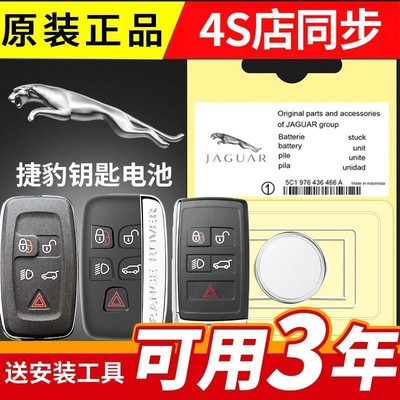 适用JAGUAR捷豹XJ XF E F I-PACE F-TYPE汽车钥匙遥控器电池电子