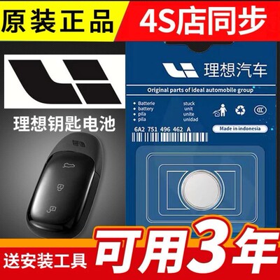 一键启动 理想ONE遥控器汽车钥匙电池 纯电动 新能源版原装CR203