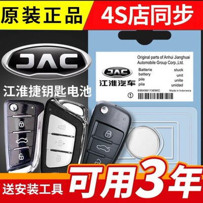 适用 江淮T8 2.0T PRO两驱四驱原装车钥匙遥控器纽扣电池子CR203