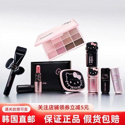 wakemake凯蒂猫联名限定唇釉