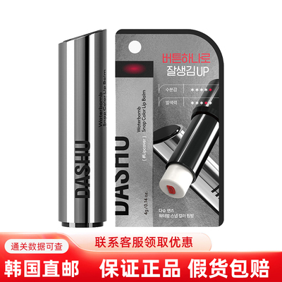 韩国直邮DASHU男士水炸弹快扣防干裂保湿变色润唇膏 4g
