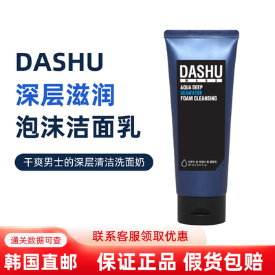 韩国直邮DASHU深层清洁洗面奶