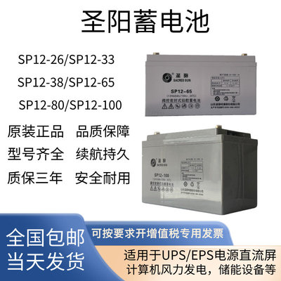 圣阳蓄电池SP12-100/18AH