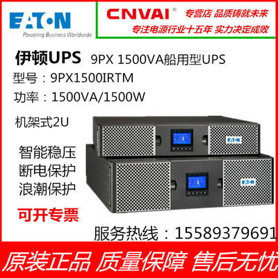 Eaton/伊顿9PX1500IRTM