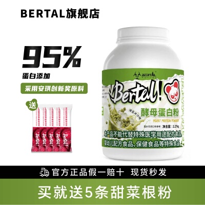 贝塔尔酵母蛋白粉5磅健身男增肌