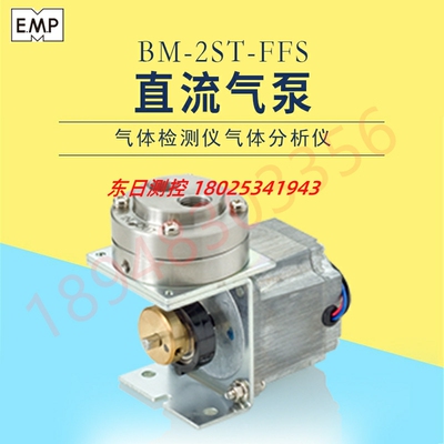 议价进口日本EMP马达式空气泵BM-2ST-FFS BM-50-24 BM-8VP-12VR