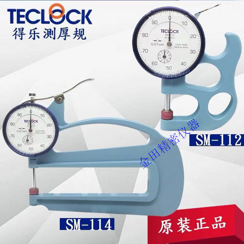 正品日本TECLOCK得乐测厚规 厚度计 测厚仪SM-114 112皮革测厚仪