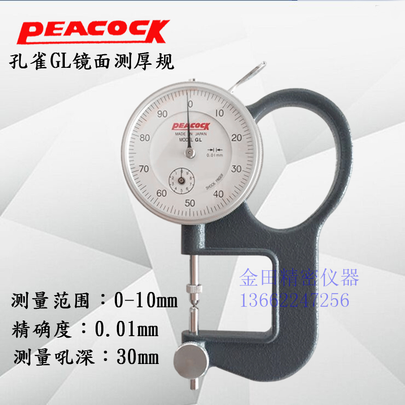 日本PEACOCK孔雀牌测厚规 GL厚度表 凹凸面 尖头测厚规 GL