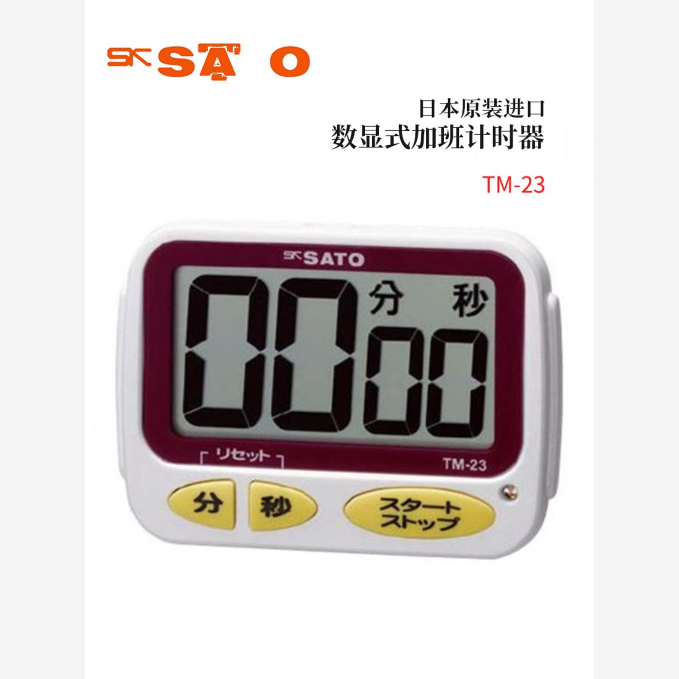 全新日本原装进口SATO佐藤数显式加班计时器1709-11 TM-23