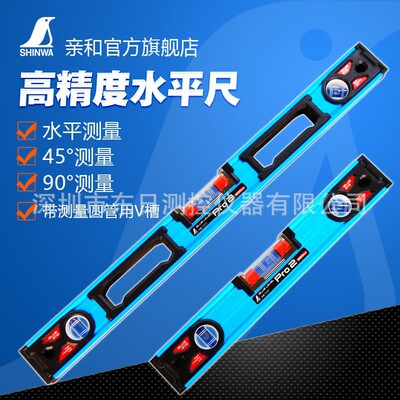 日本亲和SHINWA高精度蓝色水平尺73330 73331 73332 73333 73334