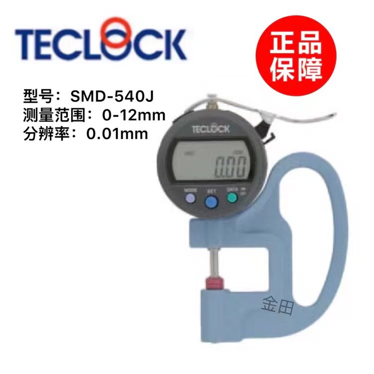 正品日本TECLOCK得乐数显厚度计 测厚仪SMD-540J