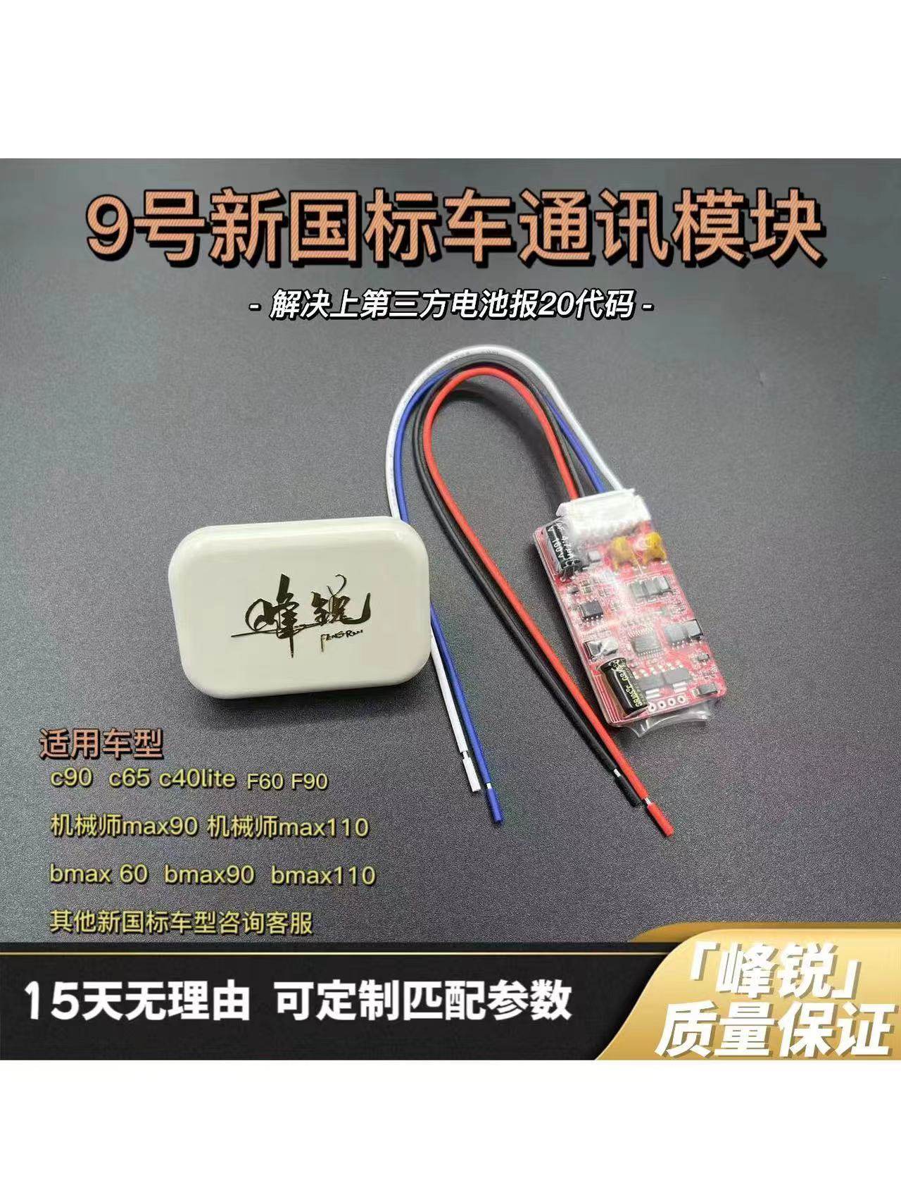 9号三方电池通讯模块 B110P/C40/C65/C90/A40/dz110p解决20代码_虎窝淘