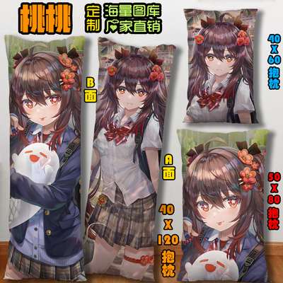 胡桃原神等身抱枕二次元2way礼物