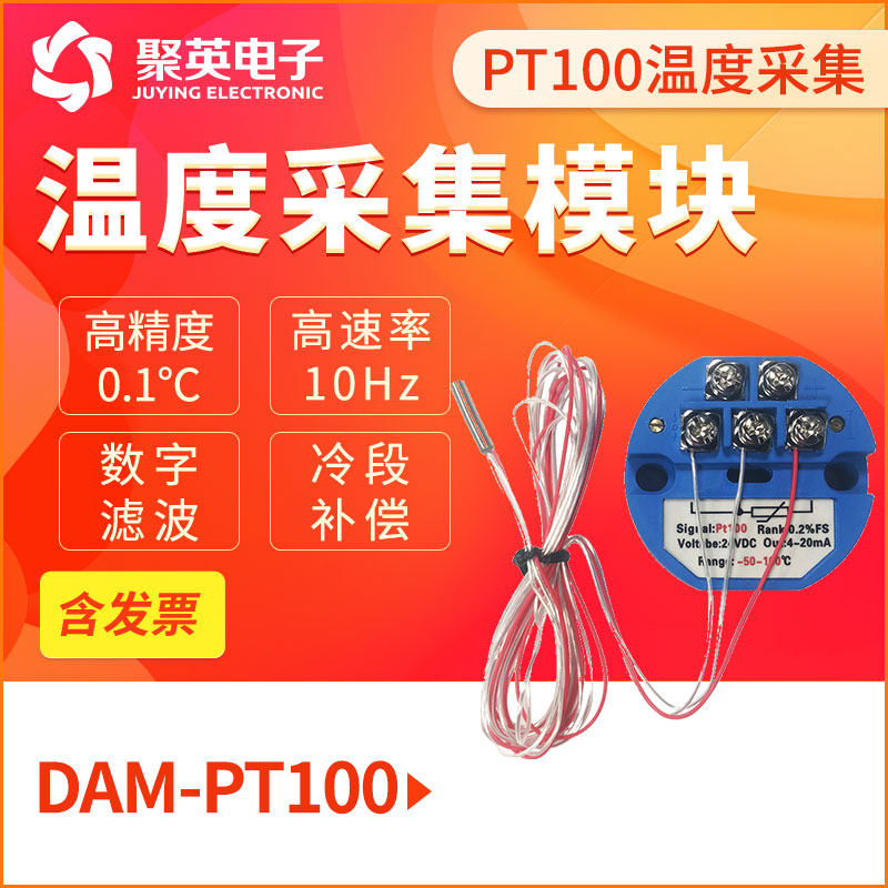 铂电阻温度变送器高精度PT100温度传感器变送器PT100变送模块_虎窝淘
