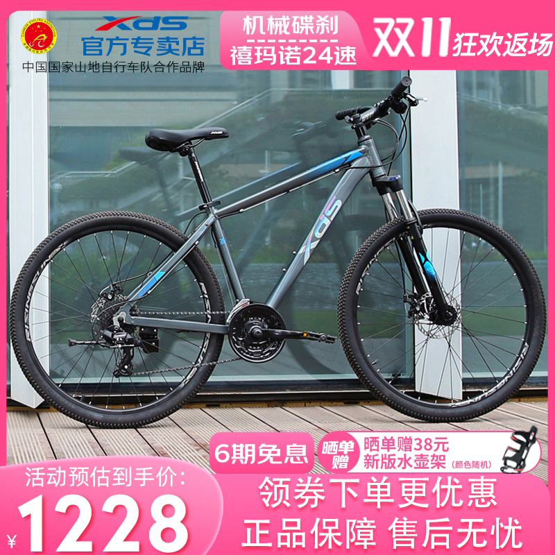 xds喜德盛2023款山地车旭日350山地自行车男女学生禧玛诺24速单车_虎窝淘