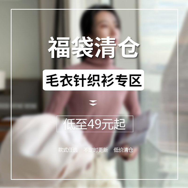JAJP品牌=福袋49元起购=【拍下前请先看详情说明】断码换季捡漏_虎窝淘