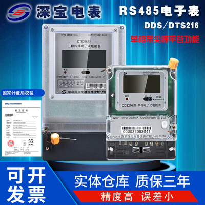 深宝DDS216DTS216RS485液晶电子