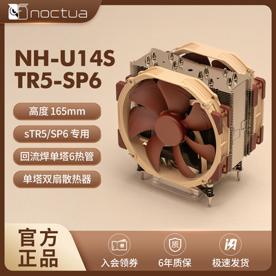 NOCTUA/那图儿 全新TR5-SP6 AMD 服务散热器 高性能静音温控风扇