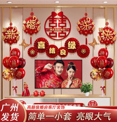 婚房布置套装喜字拉花气球结婚
